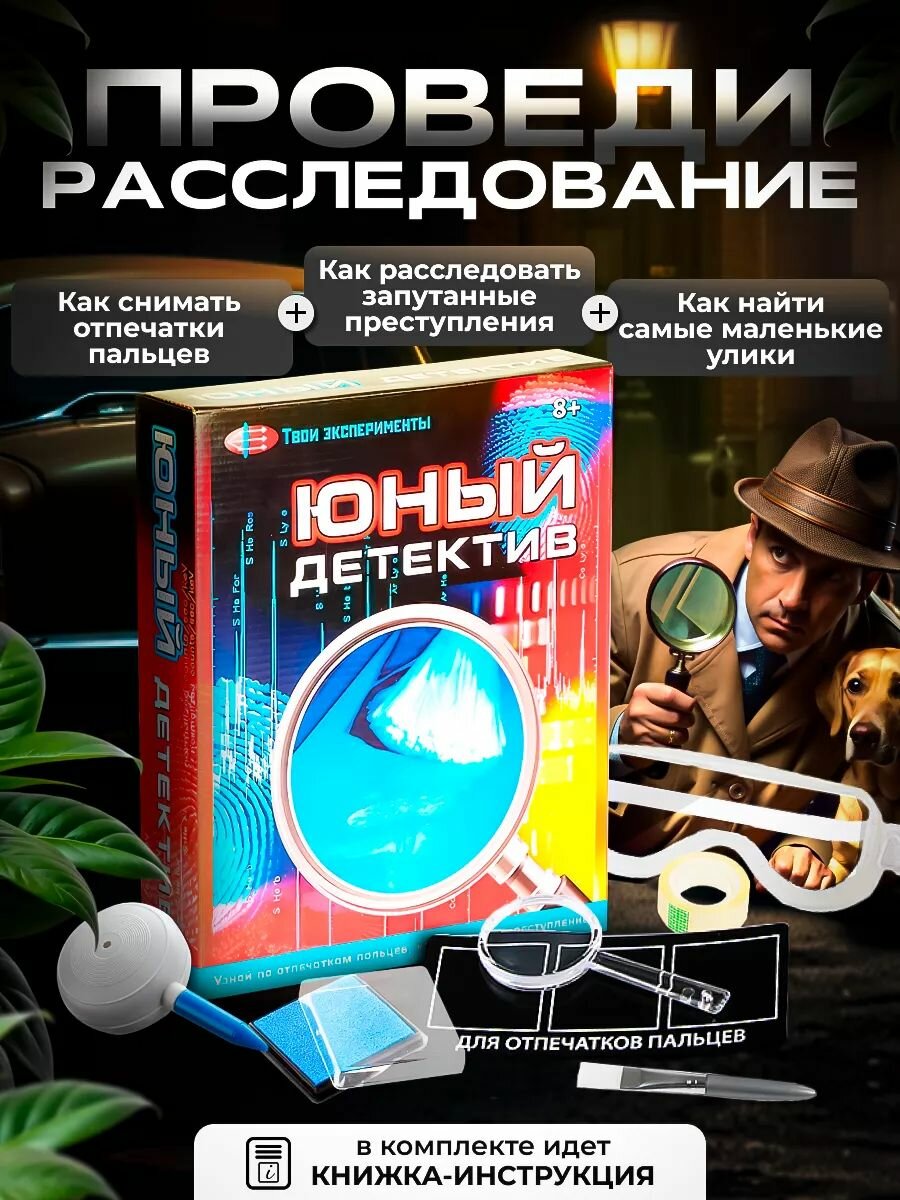 Шпионский набор Юного детектива и сыщика, подарок мальчику 5 6 7 8 9 10 11 лет