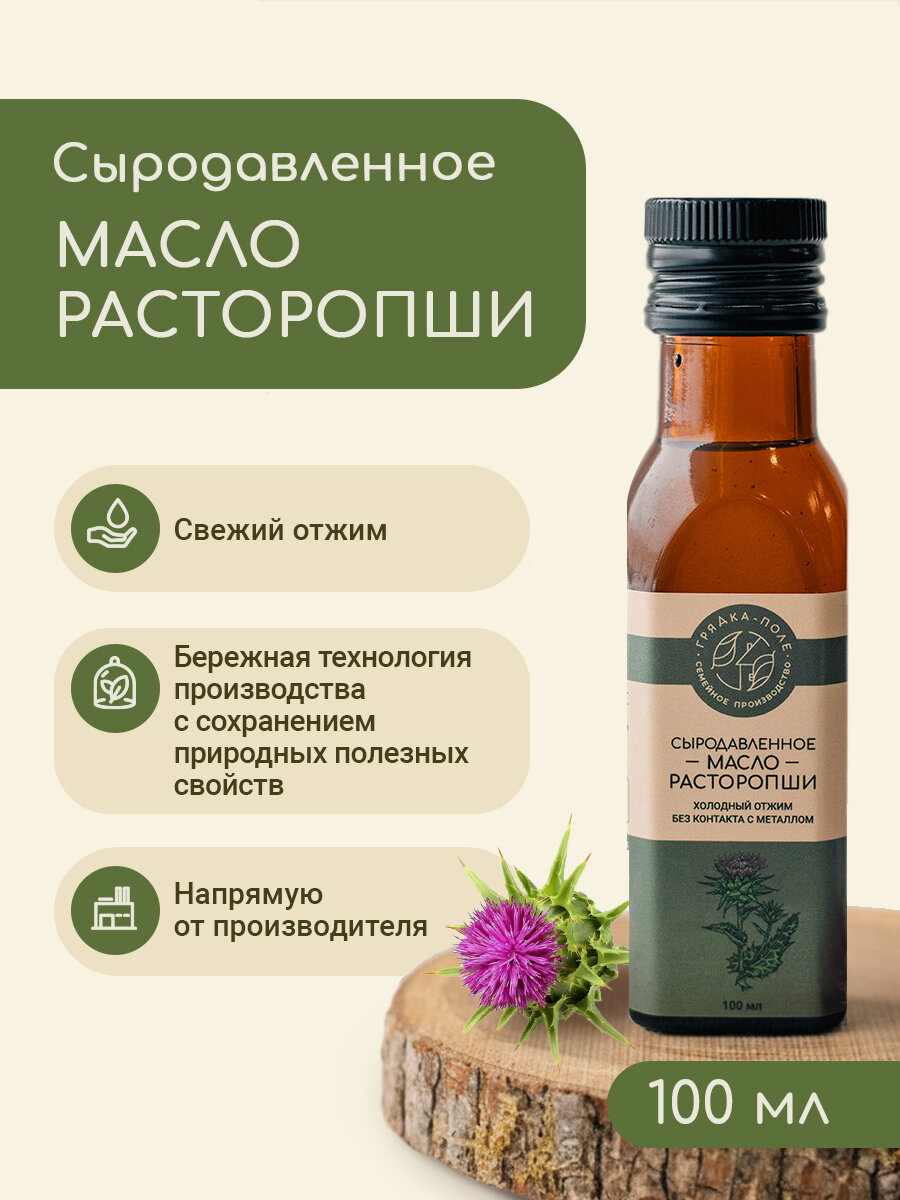 Масло расторопши холодного отжима, сыродавленное Грядка-Поле, 100 мл