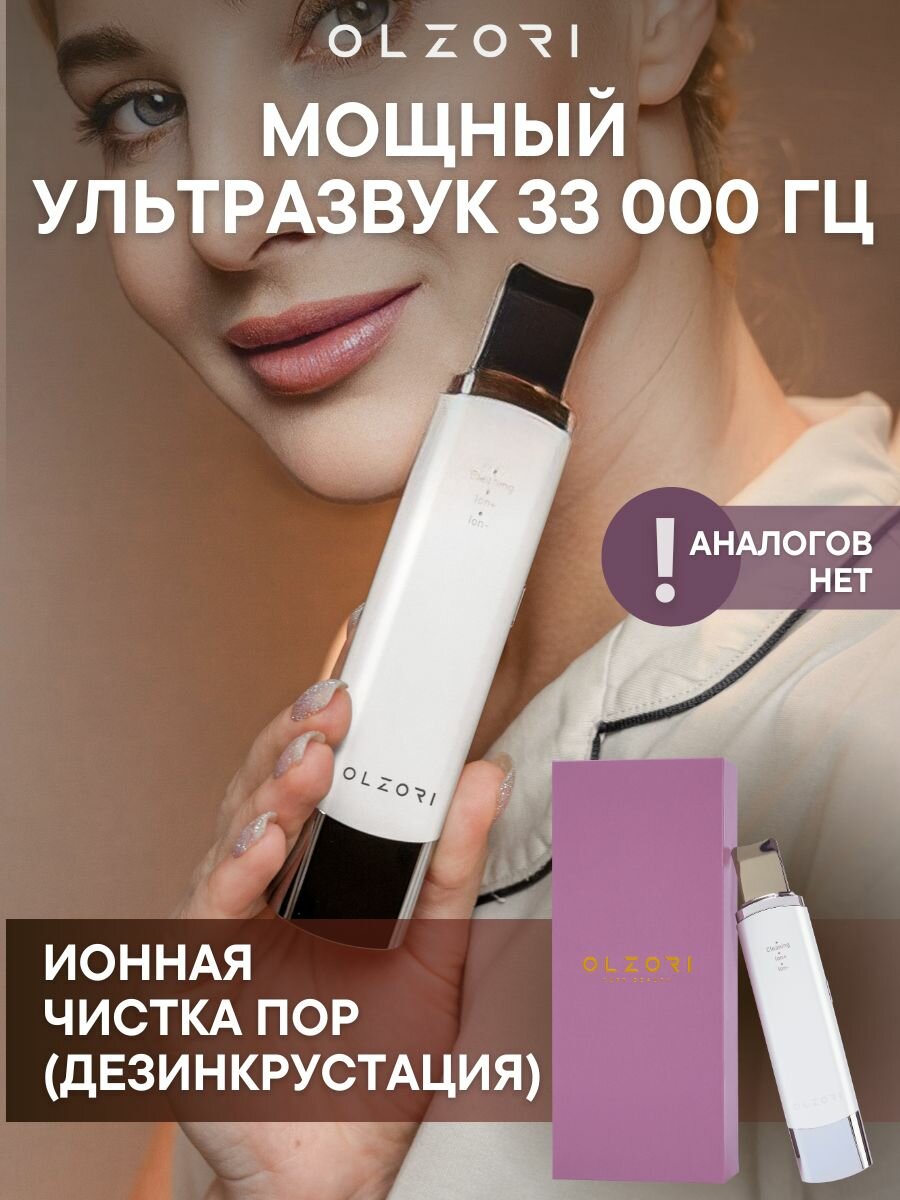 OLZORI Аппарат для ультразвуковой чистки U-Sonic Ultra, дезинкрустация и массаж лица гальваническими токами, белый