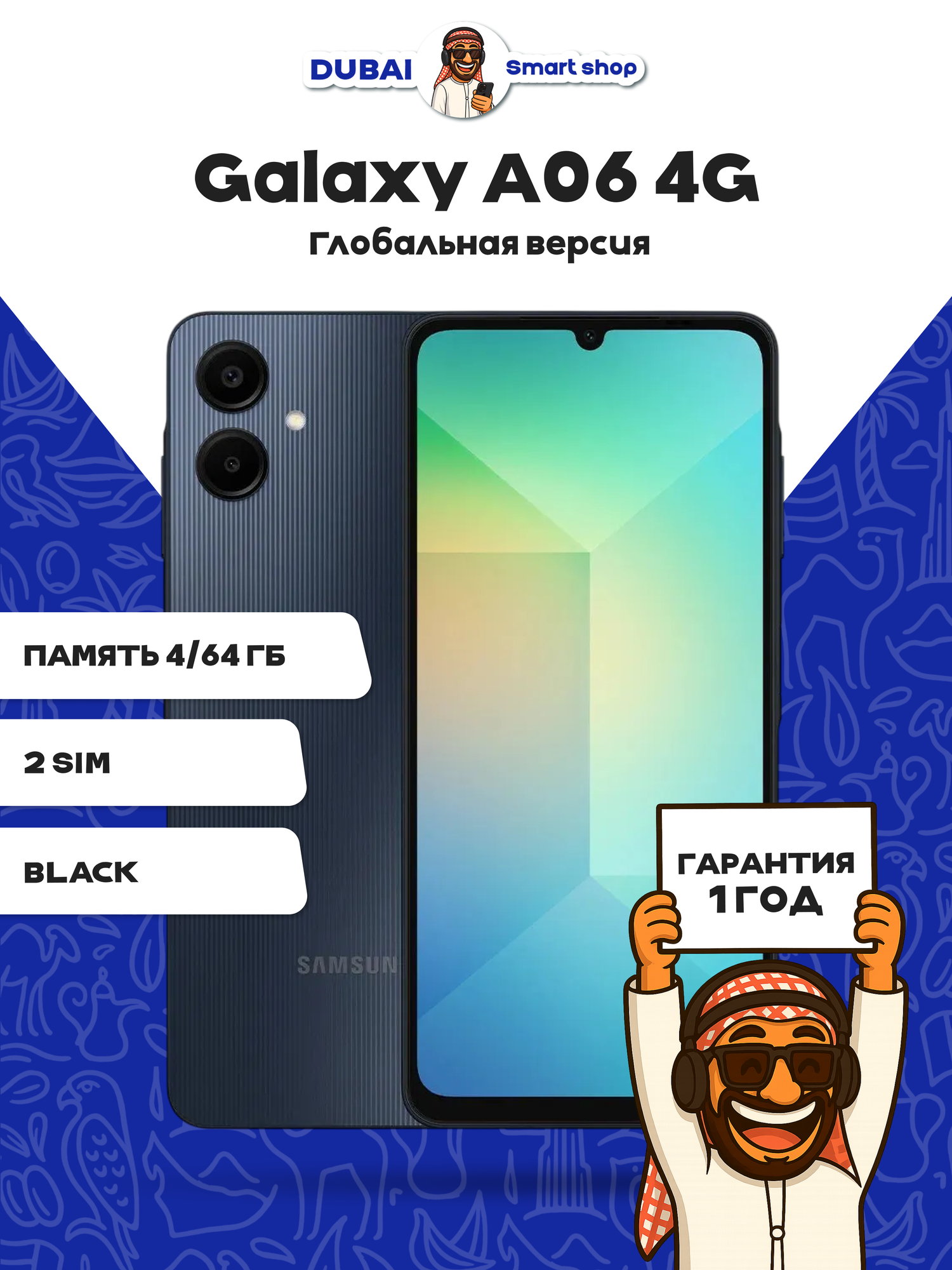 Смартфон Samsung Galaxy A06 4G 4/64Gb (2nanoSIM) Global, Black, черный