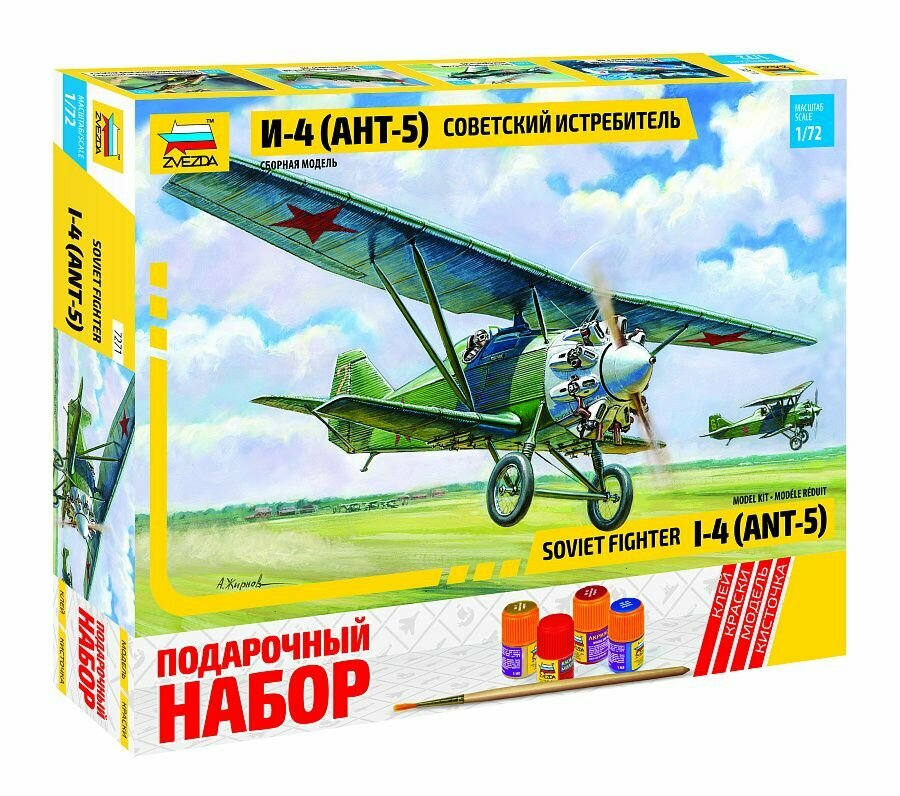 Самолет АНТ-5 Подарочный набор Звезда 7271П