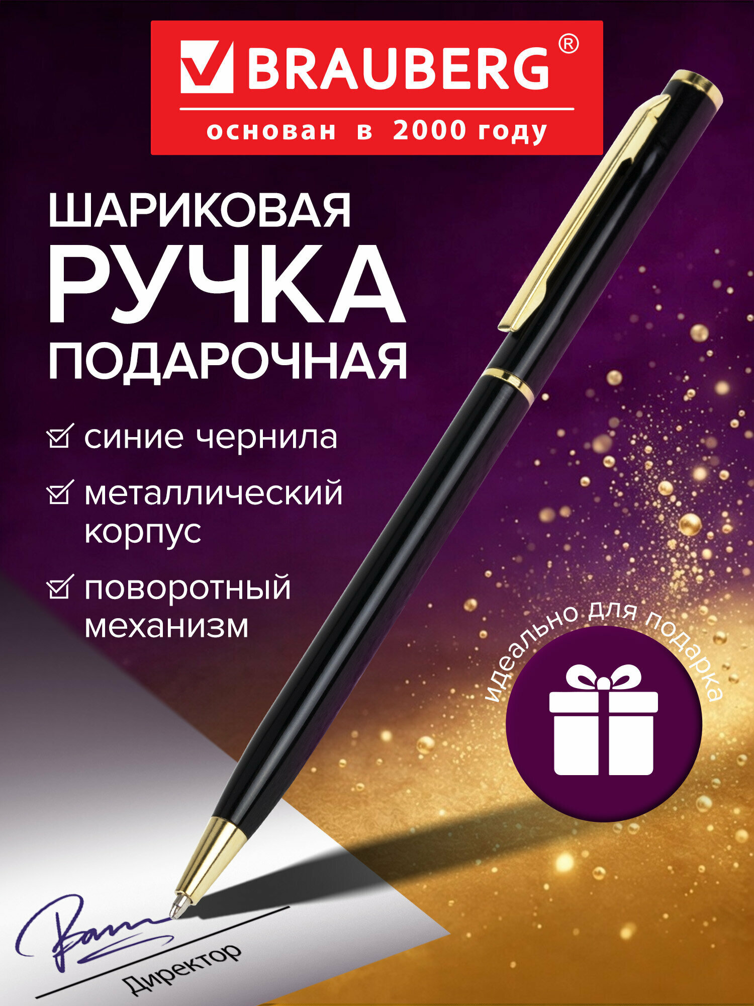 Ручка шариковая подарочная мужчине / женщине синяя для письма Brauberg "Slim Black", узел 1 мм, линия 0,7 мм, 141402