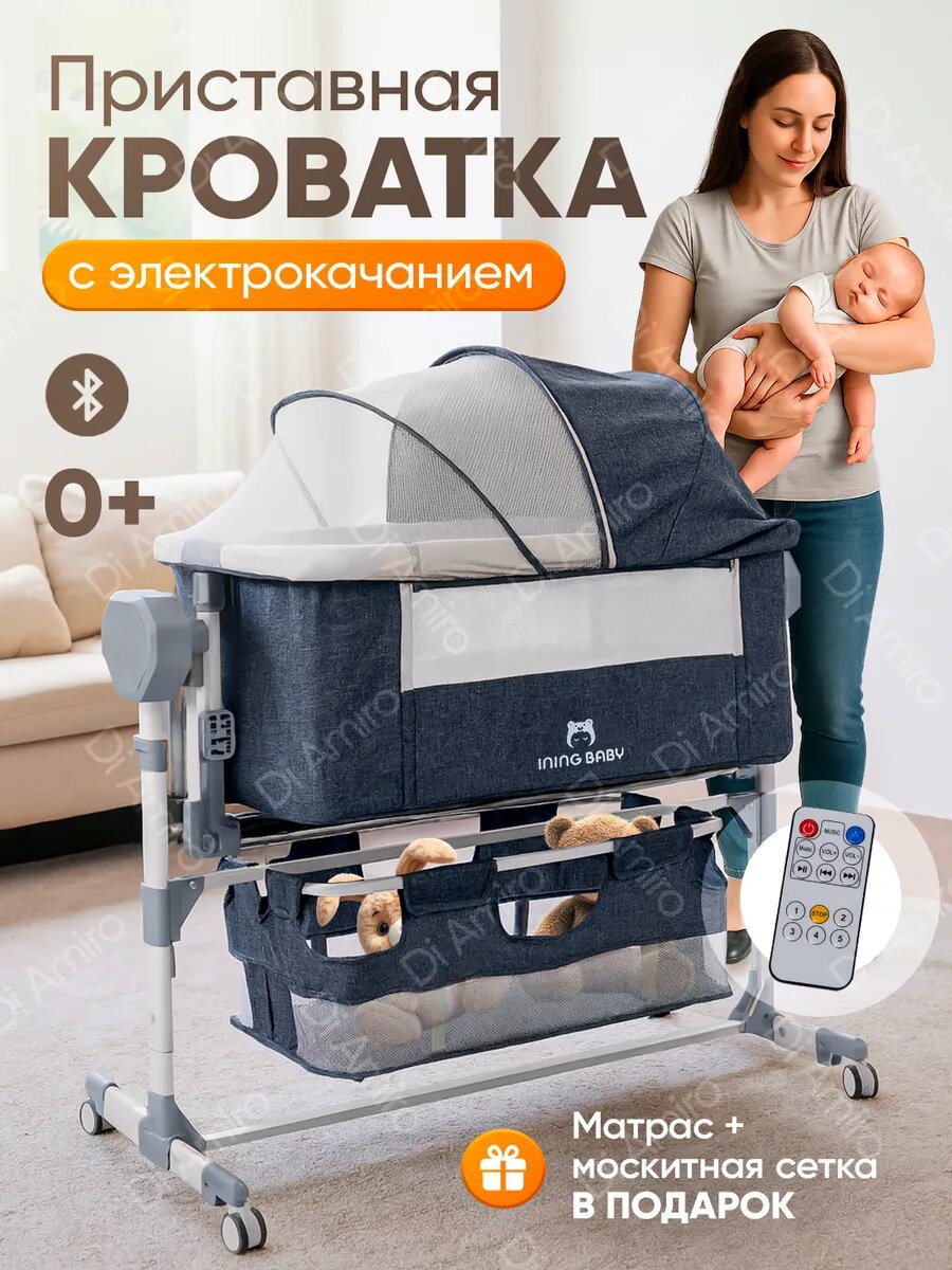 Приставная кроватка с электро качанием