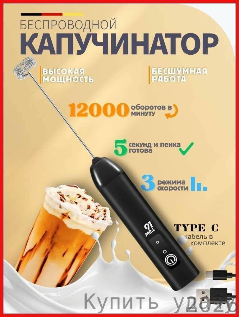 Бестселлер с тремя режимами, беспроводной капучинатор для бесшумного вспенивания молока, мощность 12000 об/мин, зарядка TypeC
