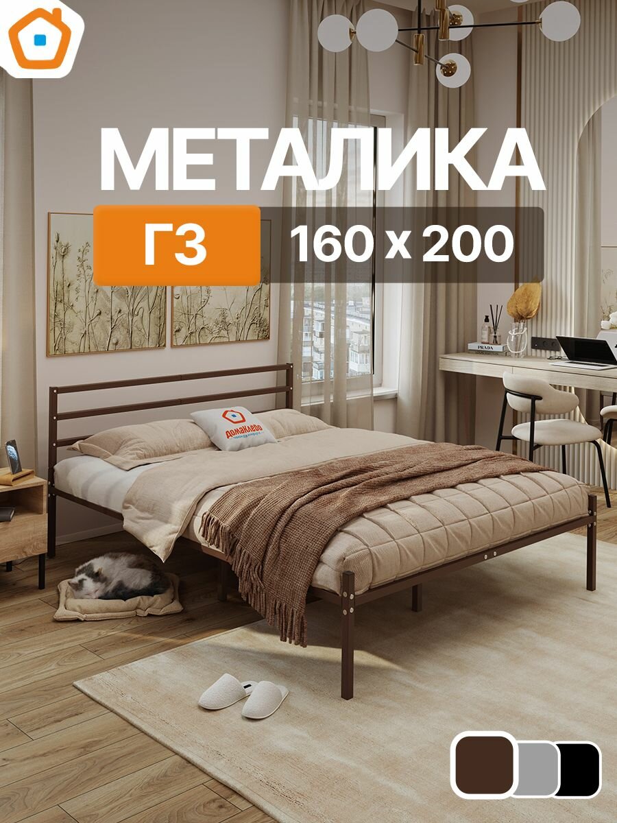 Кровать металика Г3 ДомаКлёво 160х200 металлическая с изголовьем, двуспальная, коричневая