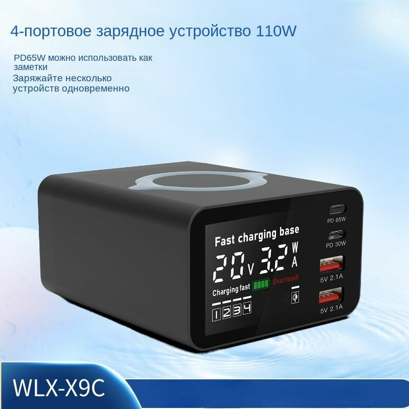 Беспроводное зарядное устройство, многопортовое, 110 Вт, мощный интеллектуальный цифровой дисплей, поддерживает зарядку мобильных телефонов и ноутбуков PD65W