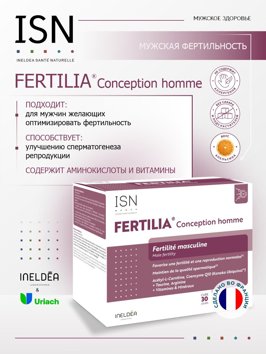 Витамины для мужчин Фертилия Хомме / FERTILIA HOMME Ineldea Sante Naturelle