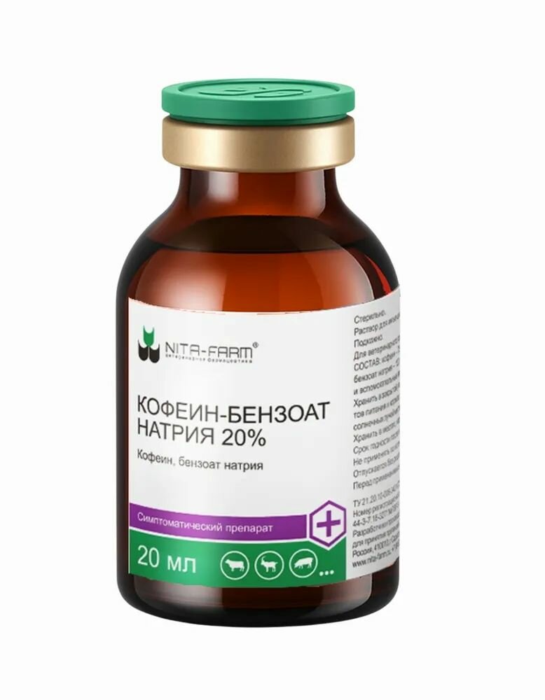 Кофеин-бензоат натрия 20% раствор для инъекций - 20 мл