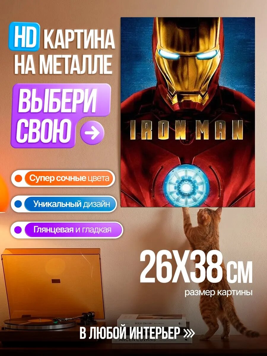 Картина на HD металле Железный человек