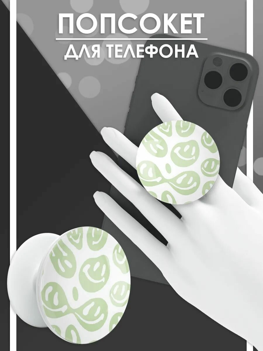 Попсокет Смайлики, держатель для телефона