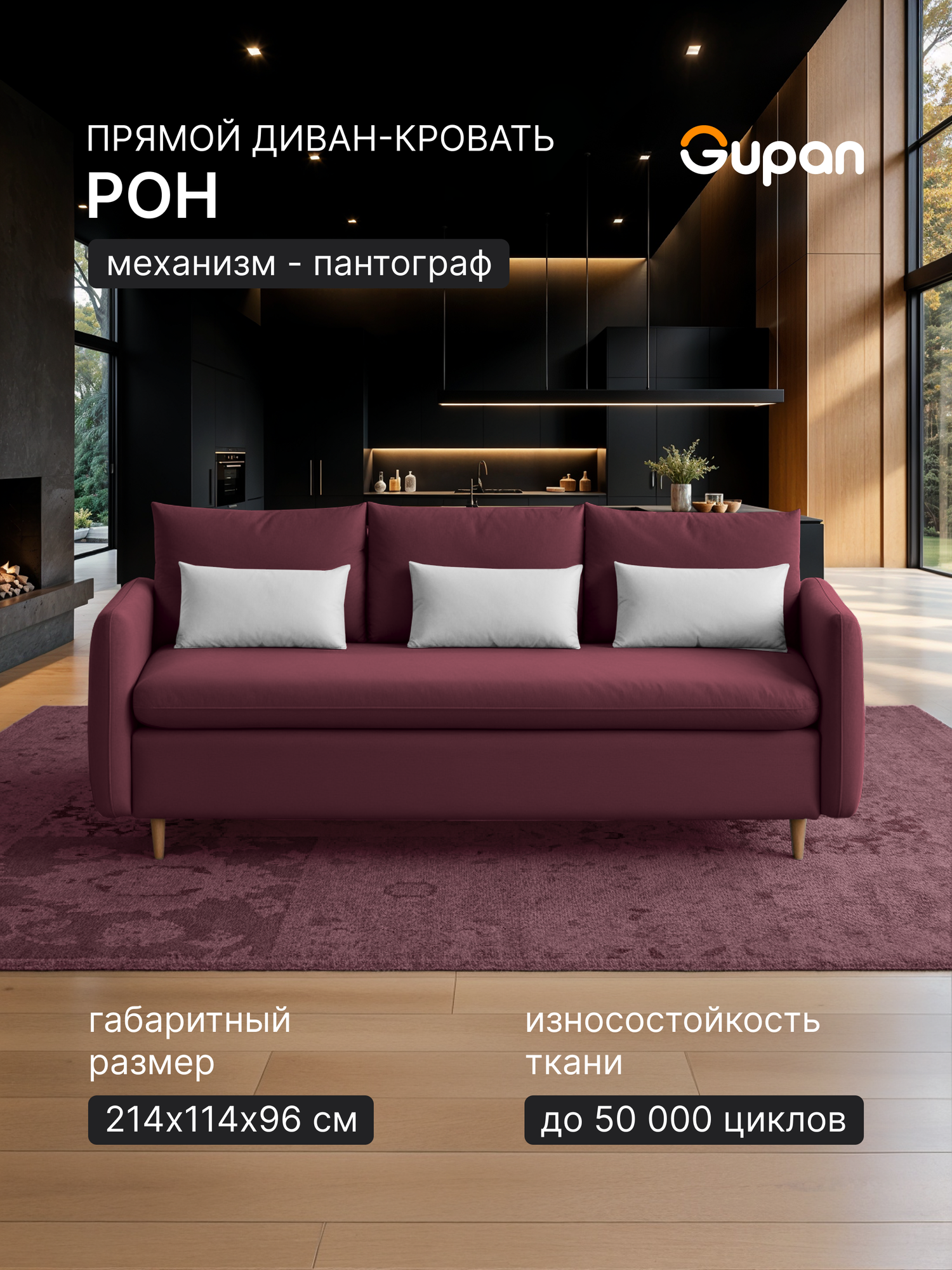 Диван кровать Gupan Рон Велюр Амиго Бордовый, раскладной, механизм пантограф, беспружинный, с ящиком для белья