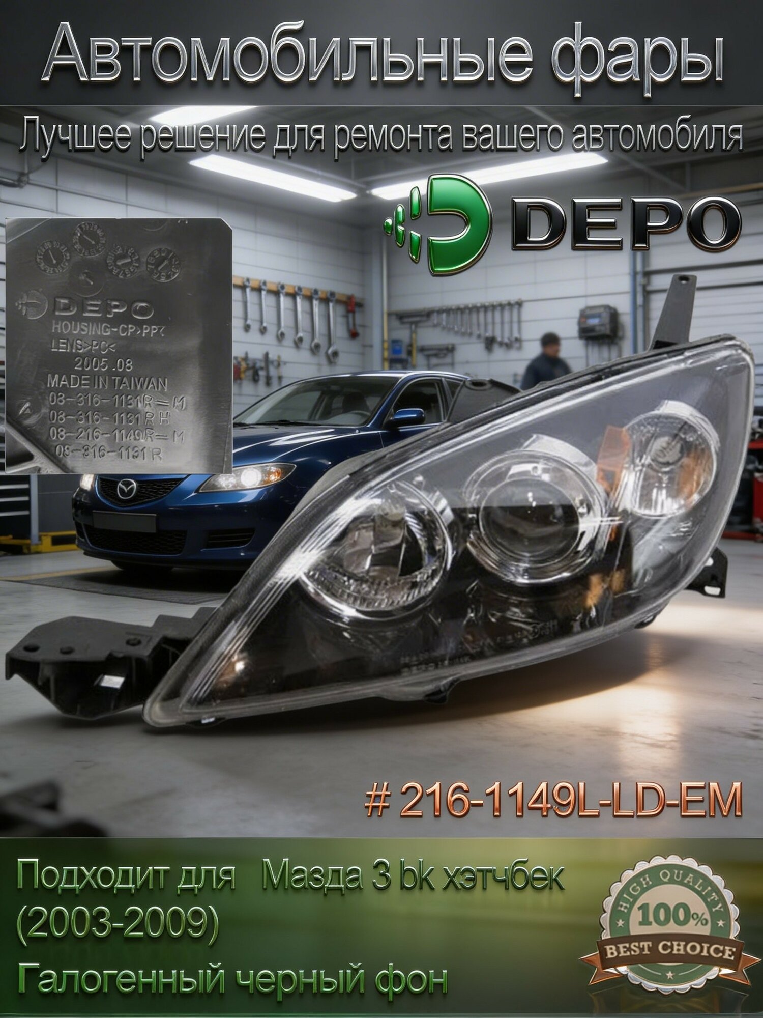 Фара левая DEPO для Mazda 3 BK хэтчбек 2003-2009, передняя оптика галоген H7 HB3 W5W PY21W (замена BP4K510L0D)