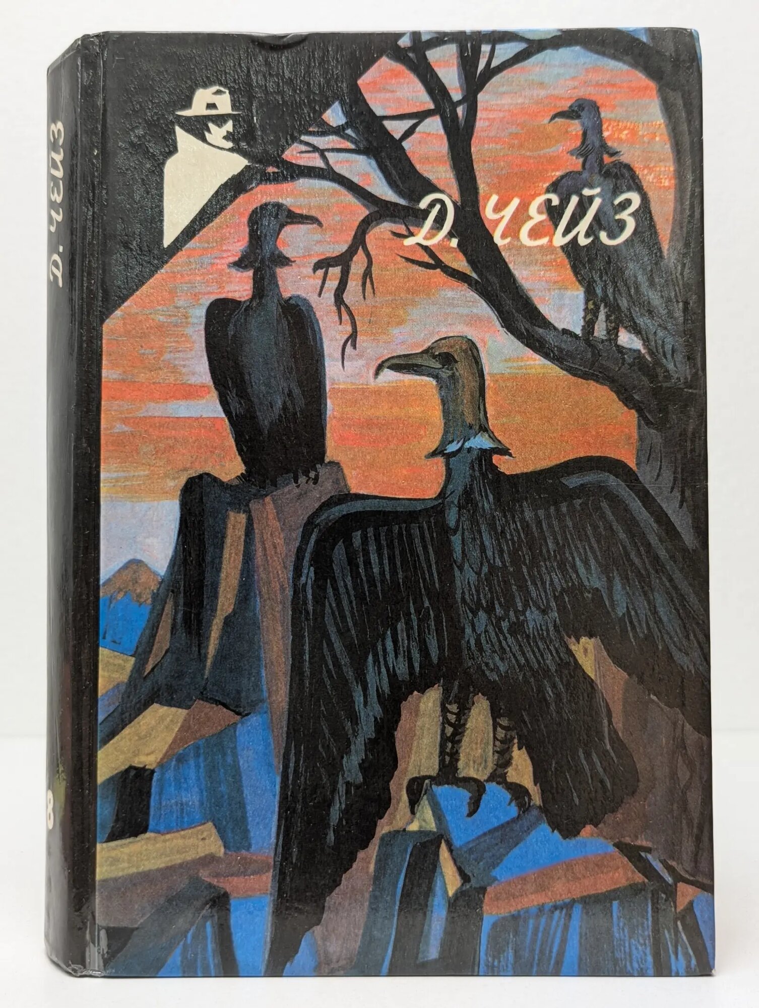 Крысы Джеффа Барретта Чейз Джеймс Хедли 1992
