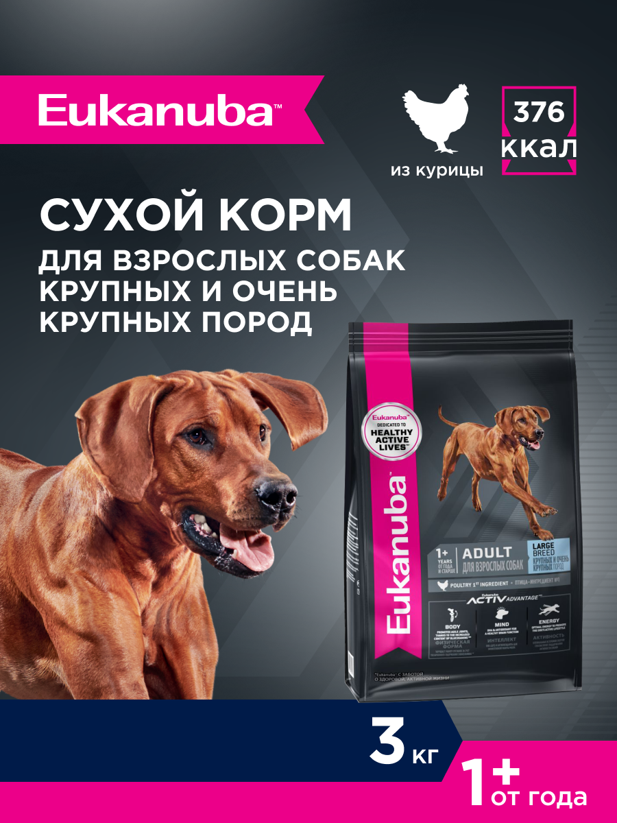 Сухой корм для собак Eukanuba Adult Large Breed для крупных пород , 3 кг