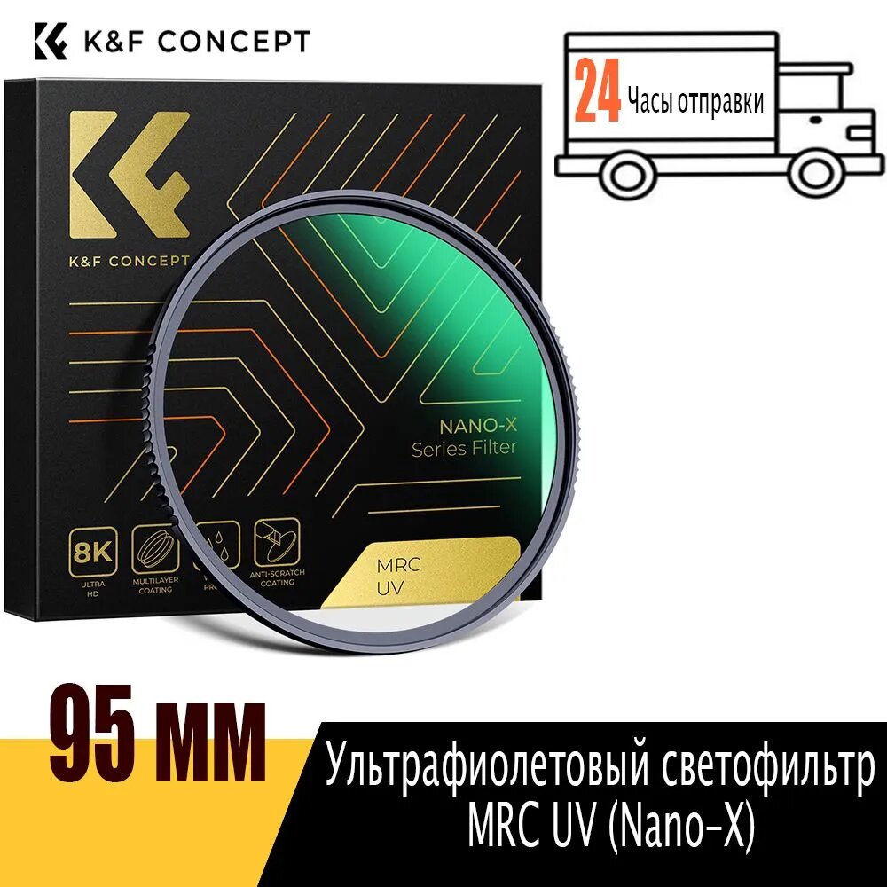 K&F CONCEPT Защитный светофильтр 95 мм