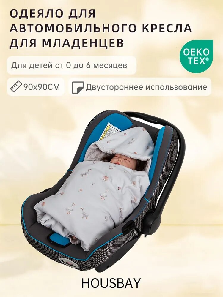 HOUSBAY Пеленка-одеяло для автокресла ребенка, Одеяло для автокресла для младенцев, Одеяло-обертка для коляски для новорожденных и младенцев, 90x90 см