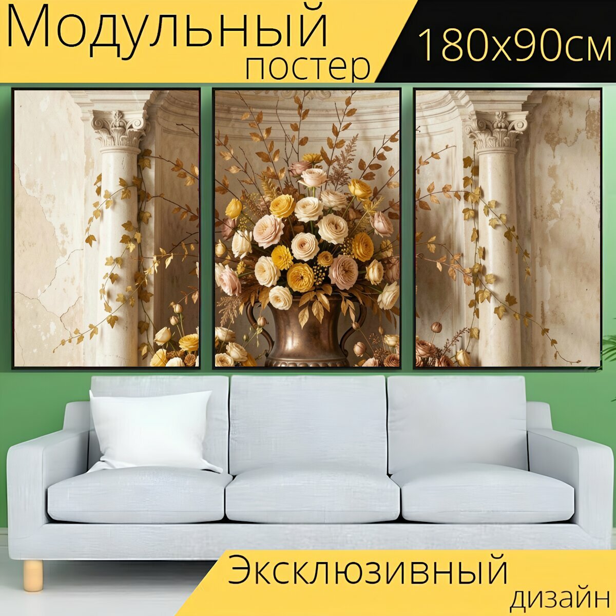 Модульный постер "Античная ниша с цветочными композициями. Роскошная классическая сцена с декоративной лепниной, колоннами и изящными." 180 x 90 см. для интерьера на стену в тубусе
