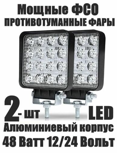 Противотуманные фары светодиодные 12-24 вольта, фсо вспышки