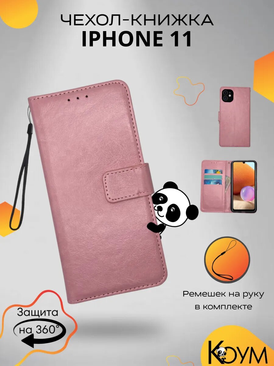 Чехол-кошелек Коум, для iPhone 11, экокожа, магнитная застежка, розовый