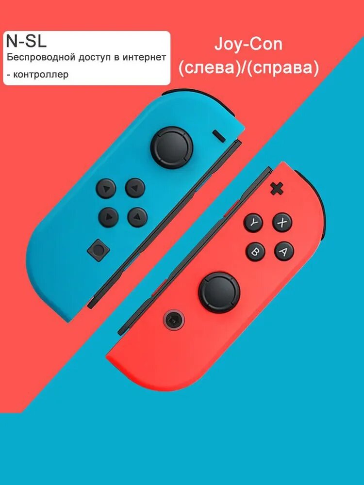 Беспроводной геймпад RGB Nintendo Switch Controller Joy-Con One Pair (Left + Right), Синий + красный