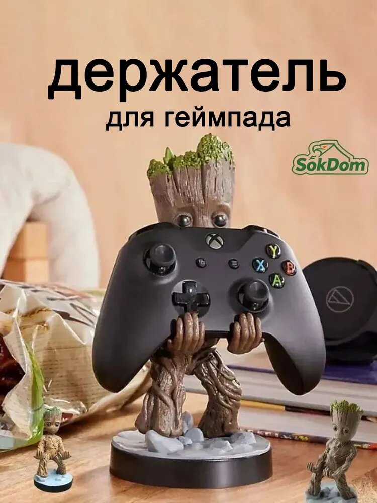 SokDom Фигурка-держатель для геймпада, Грут, универсальный, эпоксидная смола