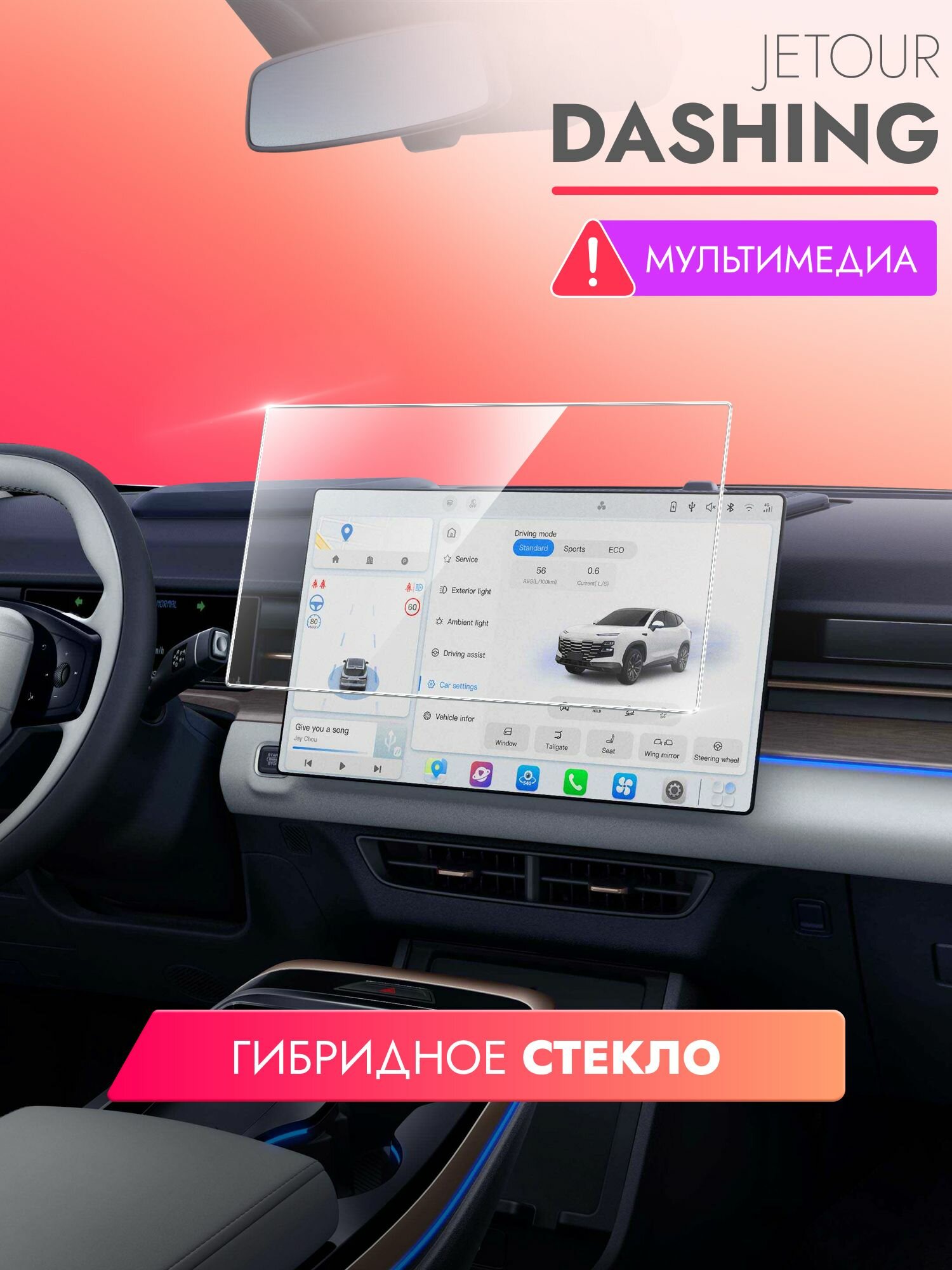 Защитное стекло для Мультимедийной системы JETOUR Dashing 15,6 дюйма Luxury, гибкое гибридное прозрачное