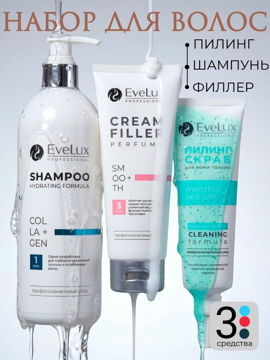 Набор EveLux Professional, шампунь, пилинг и крем, для волос и кожи головы