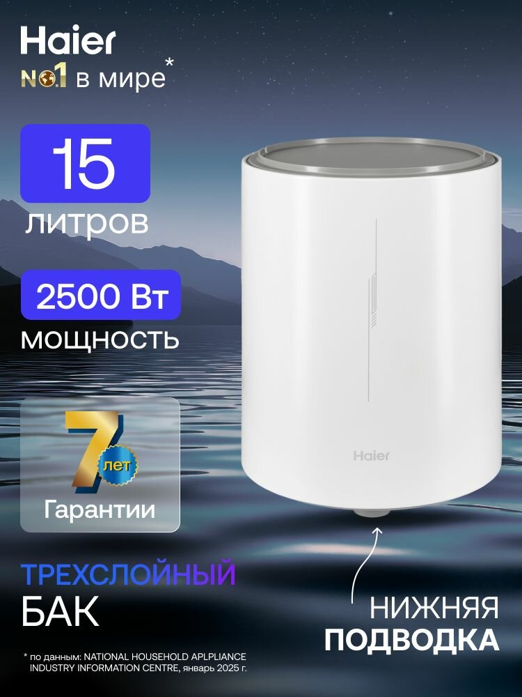 Водонагреватель накопительный 15л Haier ES15V-RQ1(R) 2,5 кВт над раковиной / Бойлер электрический с нижней подводкой