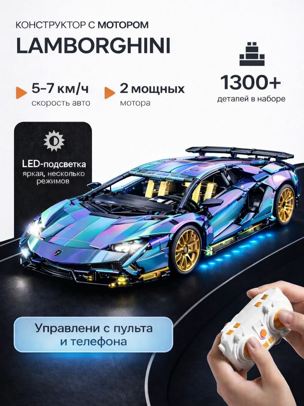 Конструктор машинка на пульте управления, Lamborghini хамелеон (совместим с lego technic, модель racing спорткар, лего совместимый, подарок для мужчин и мальчиков)