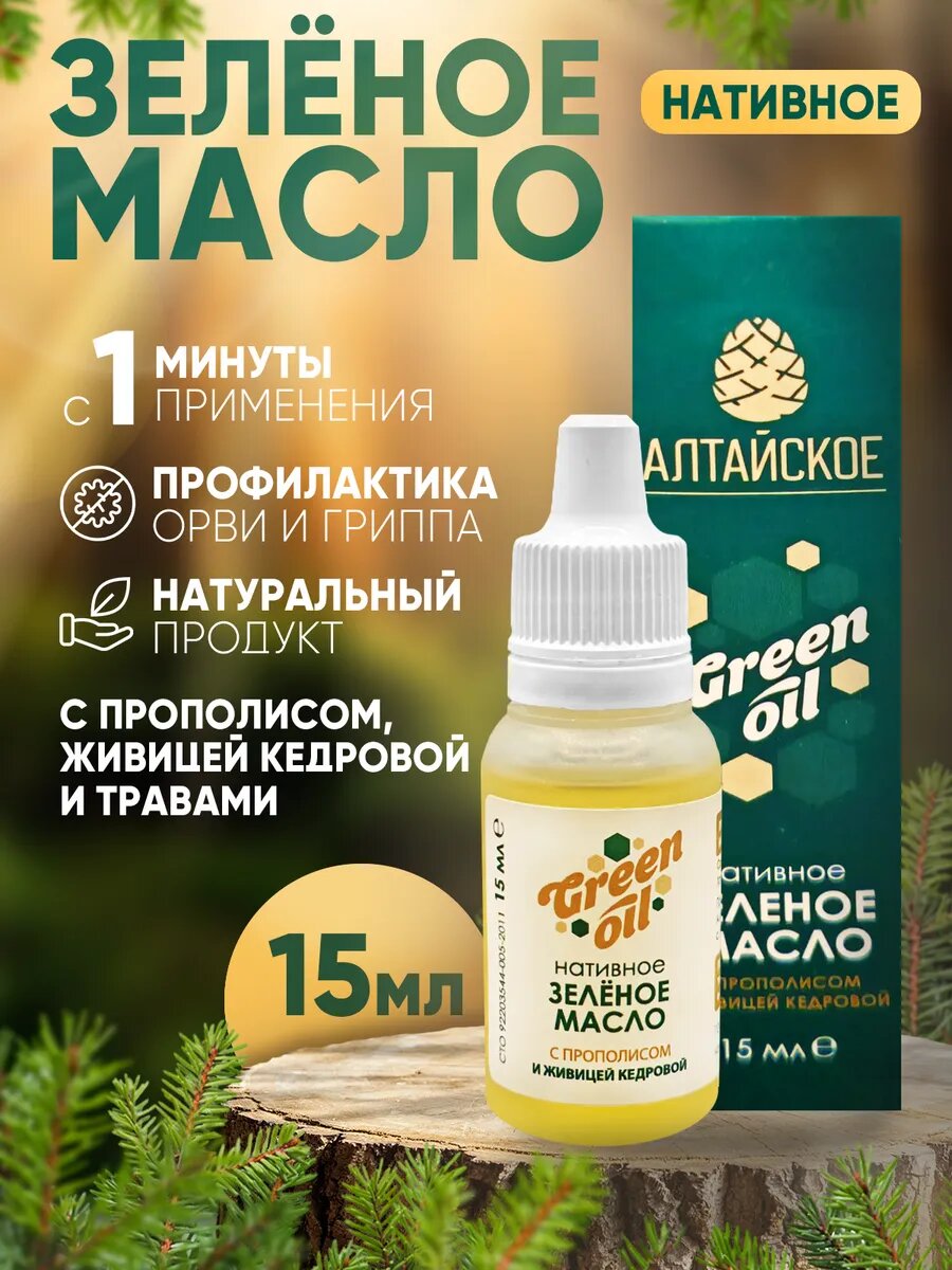 Нативное зелёное масло с прополисом 15мл