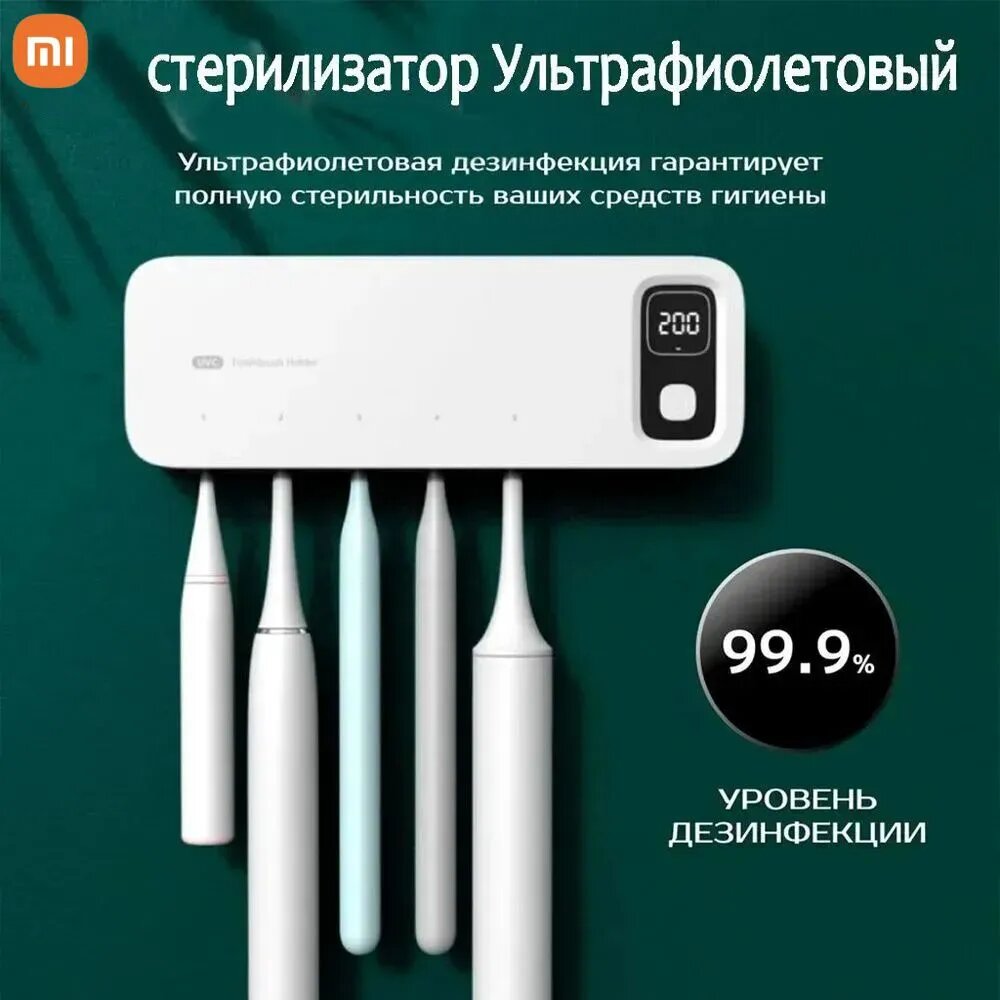 Mijia Mi УФ-стерилизатор для зубных щёток, XIAOMl держатель для ванно, Белый