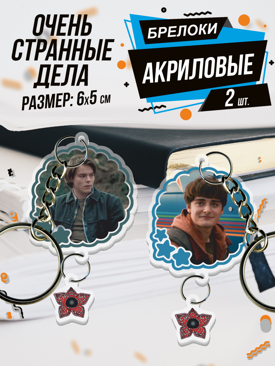 Брелок BELOUSOV