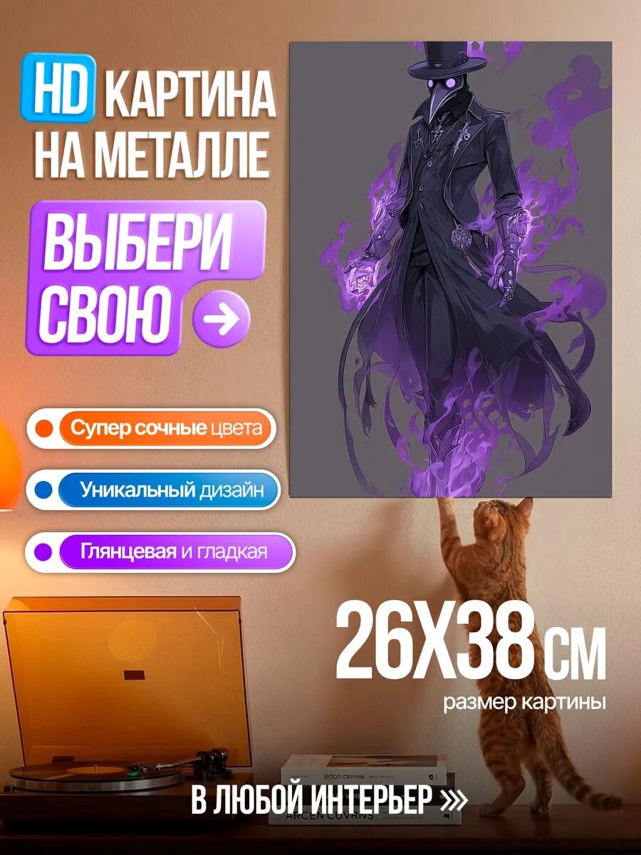 Картина на HD металле Доктор чумы