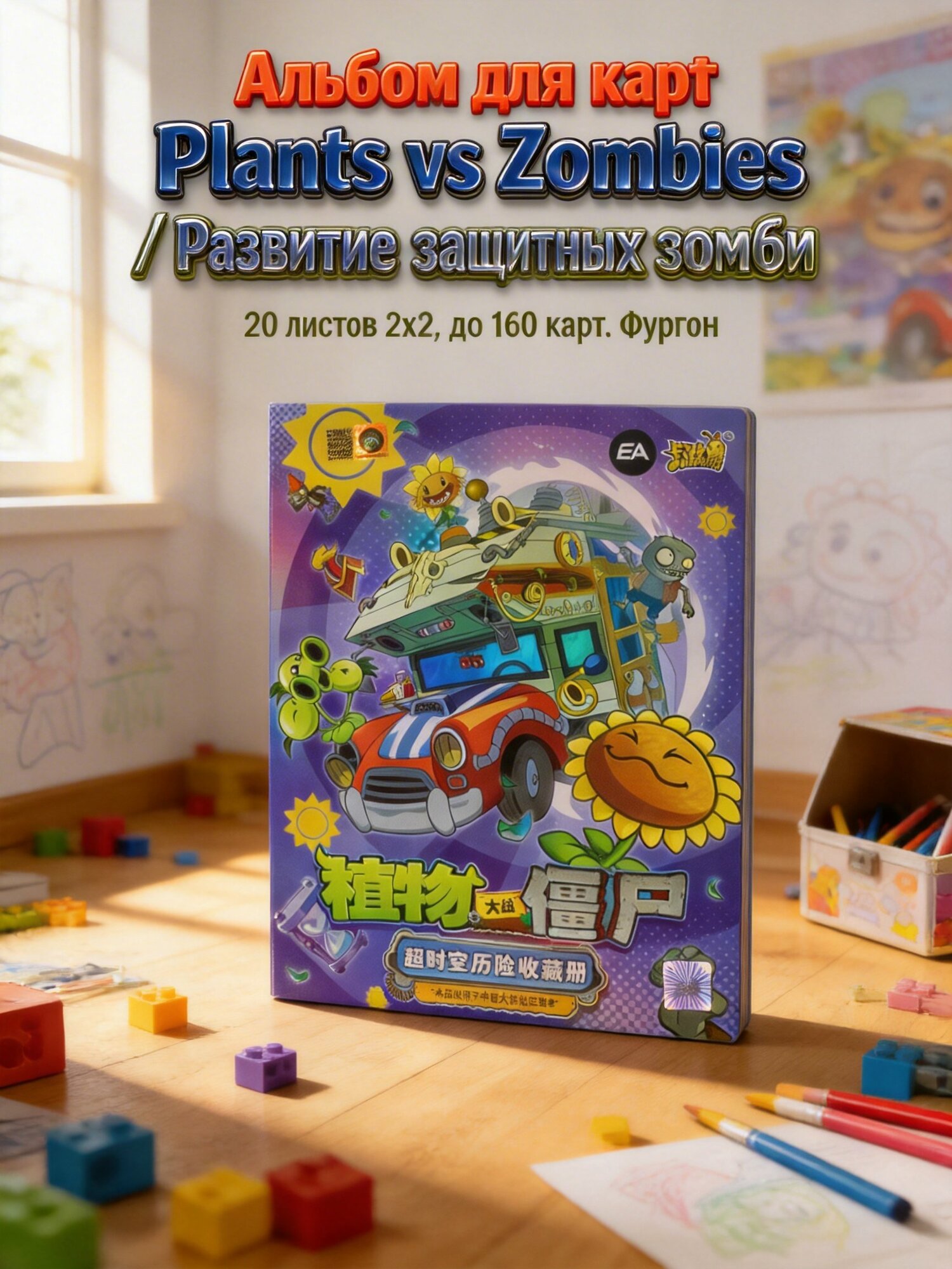 Альбом для карт Plants vs Zombies, 20 листов 2х2 до 160 карточек, дизайн Фургон