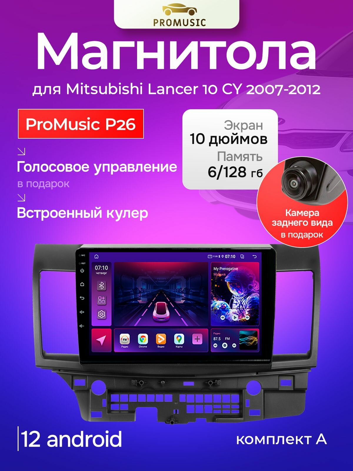 Автомагнитола ProMusic P26 PRO 6+128GB (10 дюймов) для Mitsubishi Lancer 10 CY 2007-2012A