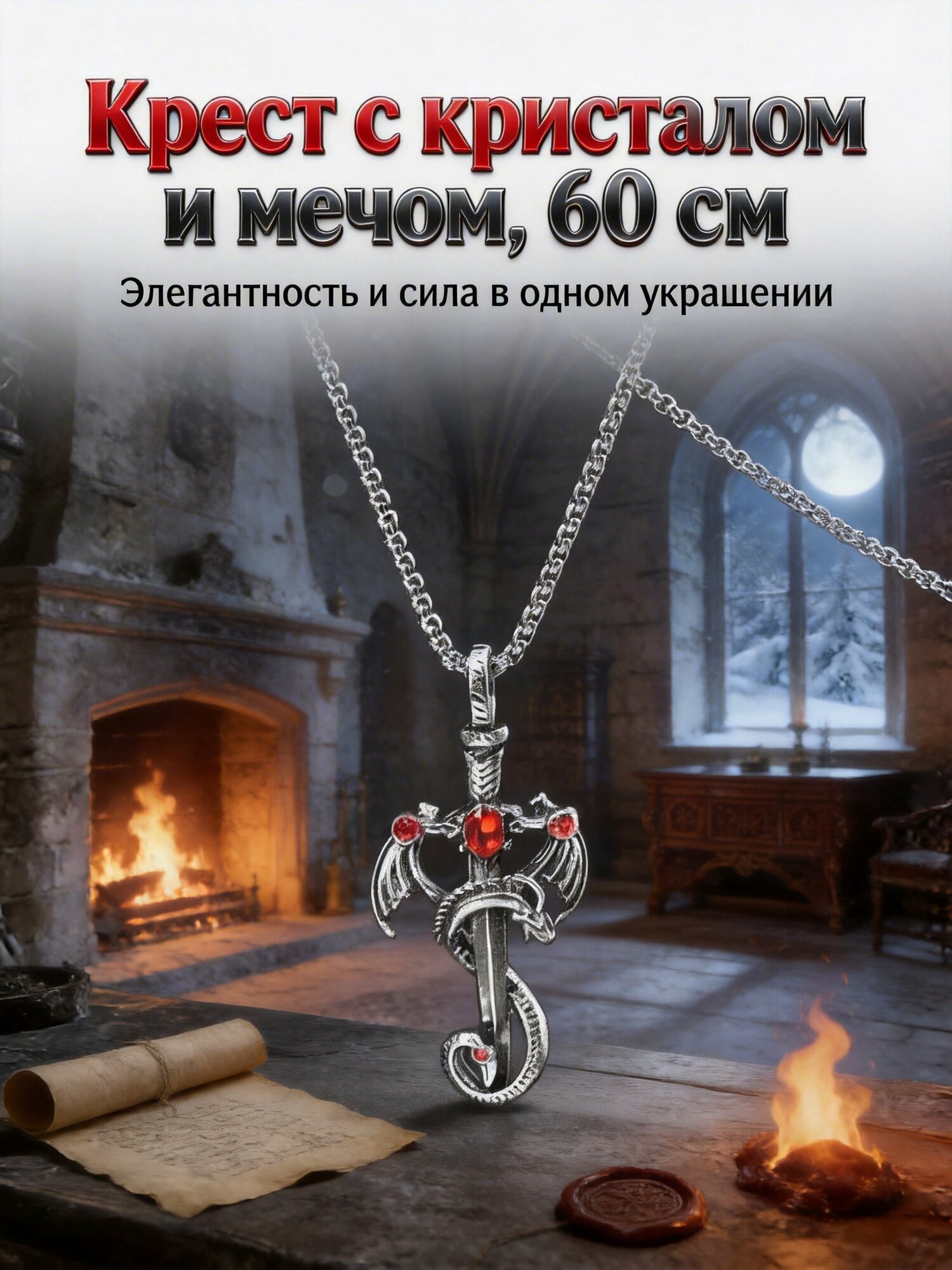 Корсет с крестом и мечом, для косплея и сценических образов 60 см