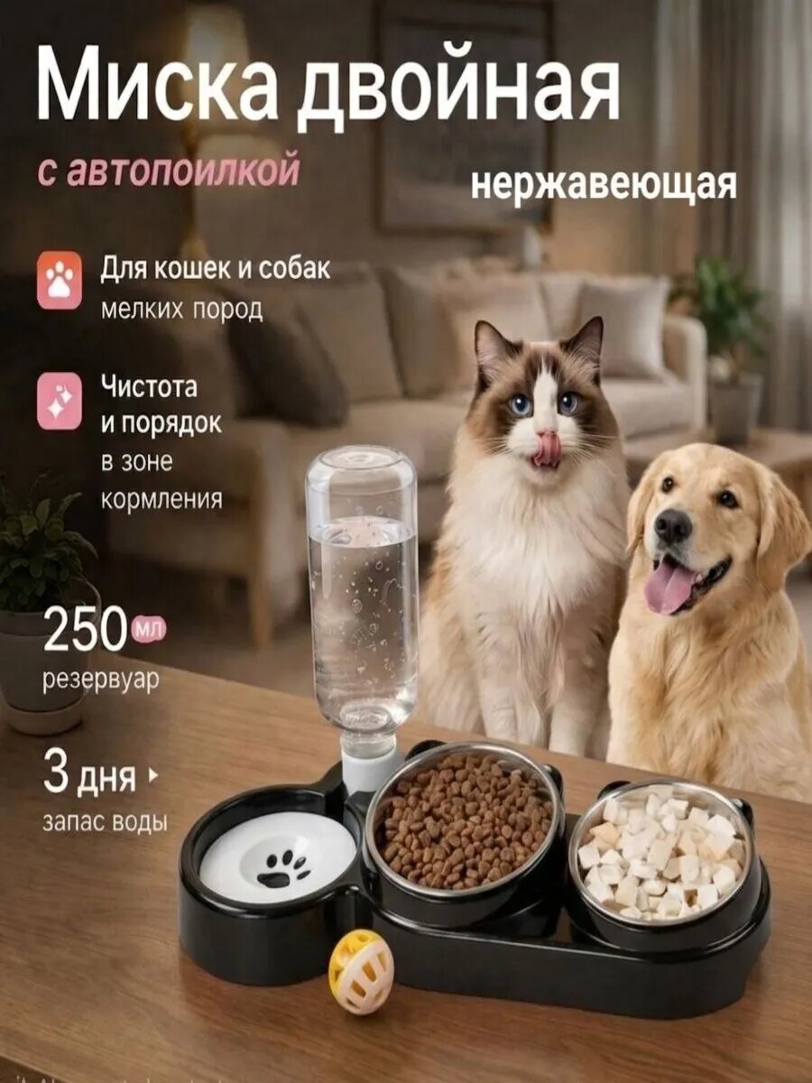 Миска для кошки и собак двойная с автопоилкой