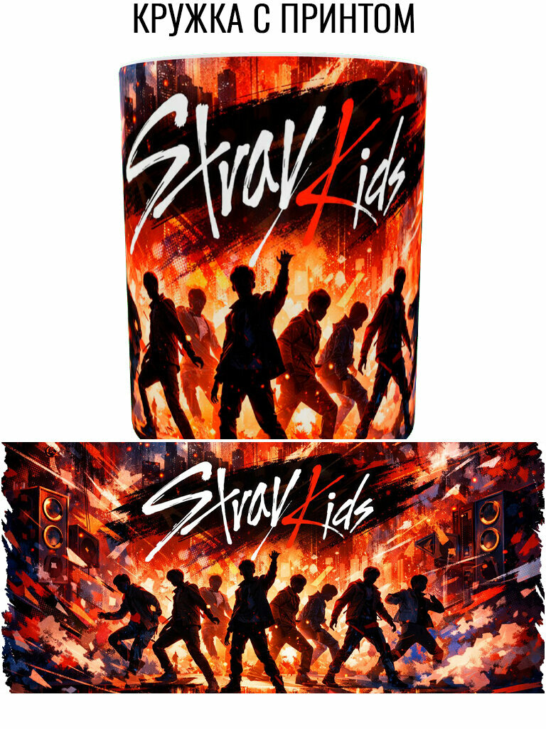Кружка Stray Kids, Стрей Кидс (1)