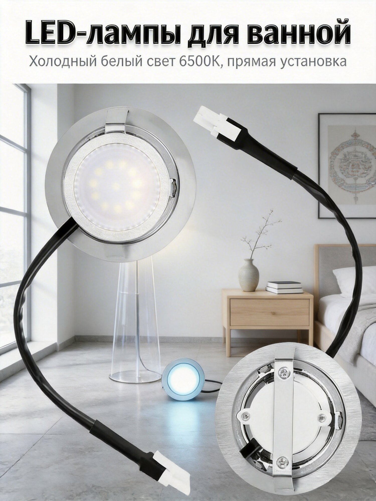 Светильник для кухонной вытяжки 12V 1.5W, комплект из 2 LED-ламп 6500K холодный белый, простая установка без инструментов, универсальная замена