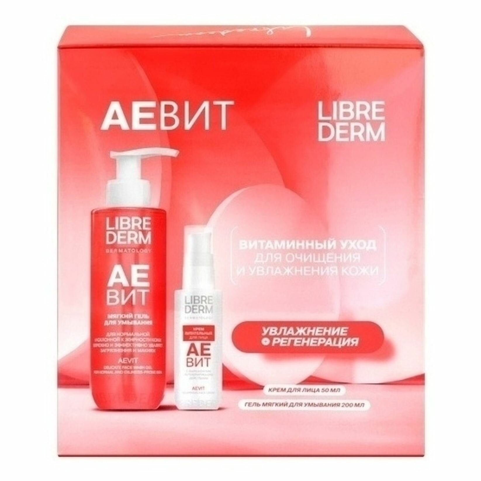 Косметический набор подарочный Librederm Aevit Витаминный у