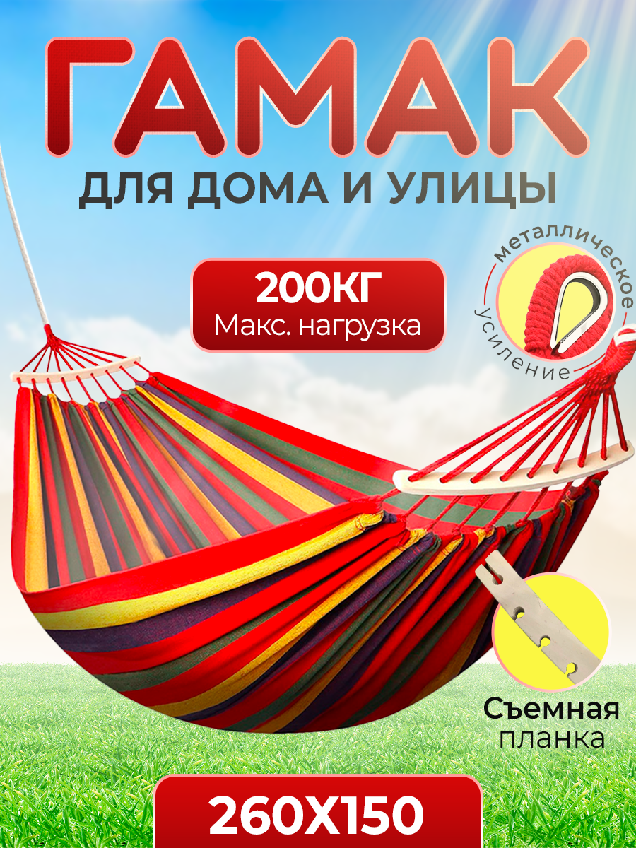 Красный гамак для кемпинга на открытом воздухе four seasons 260*150 см