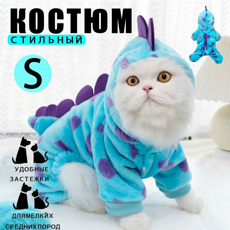Одежда для домашних животных, украшение в виде четвероногого динозавра, мягкая, теплая и удобная, подходит для собак маленьких и средних размеров