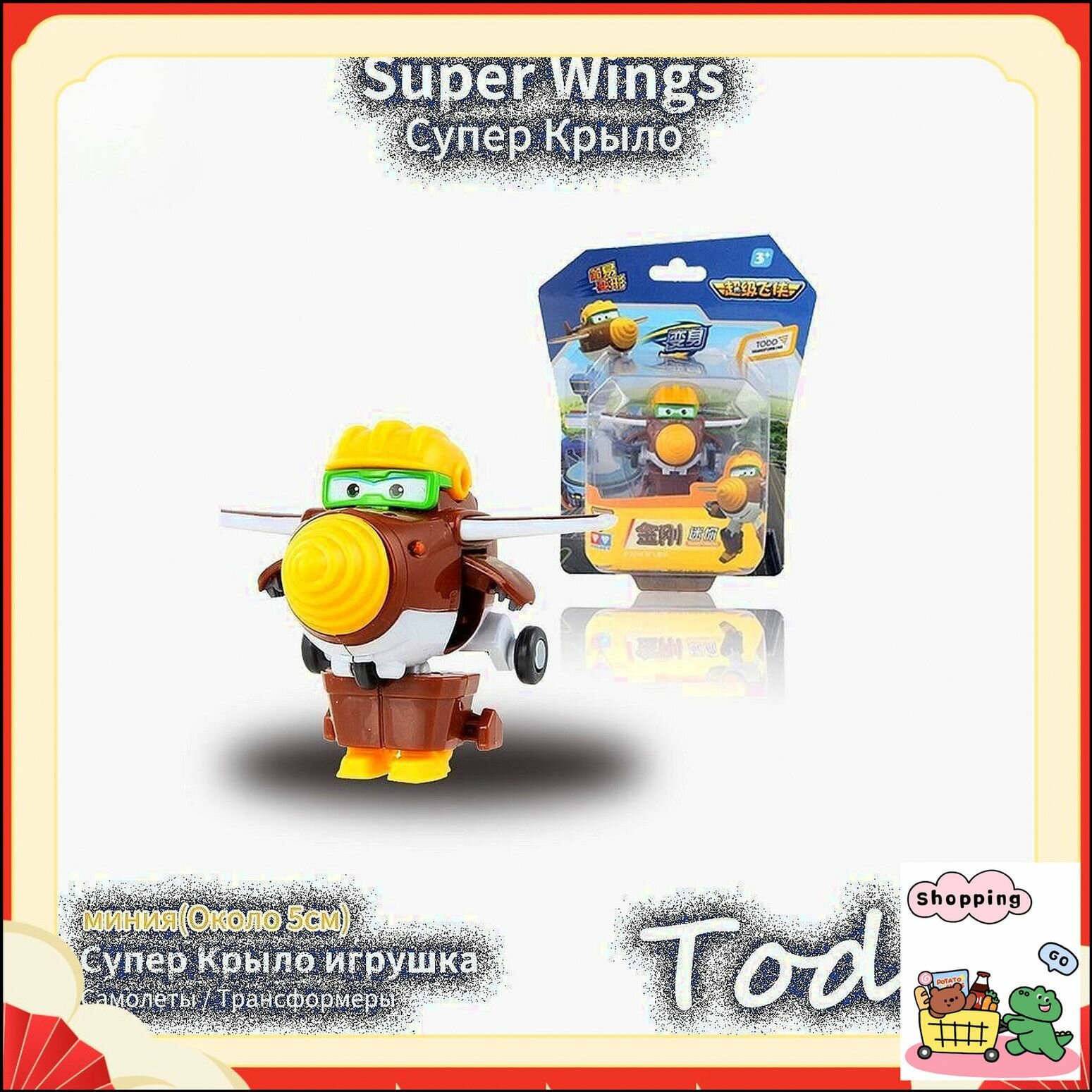 Супер Крылья, Super Wings игрушка, Playery, игрушки для мальчиков,5 см, Todd