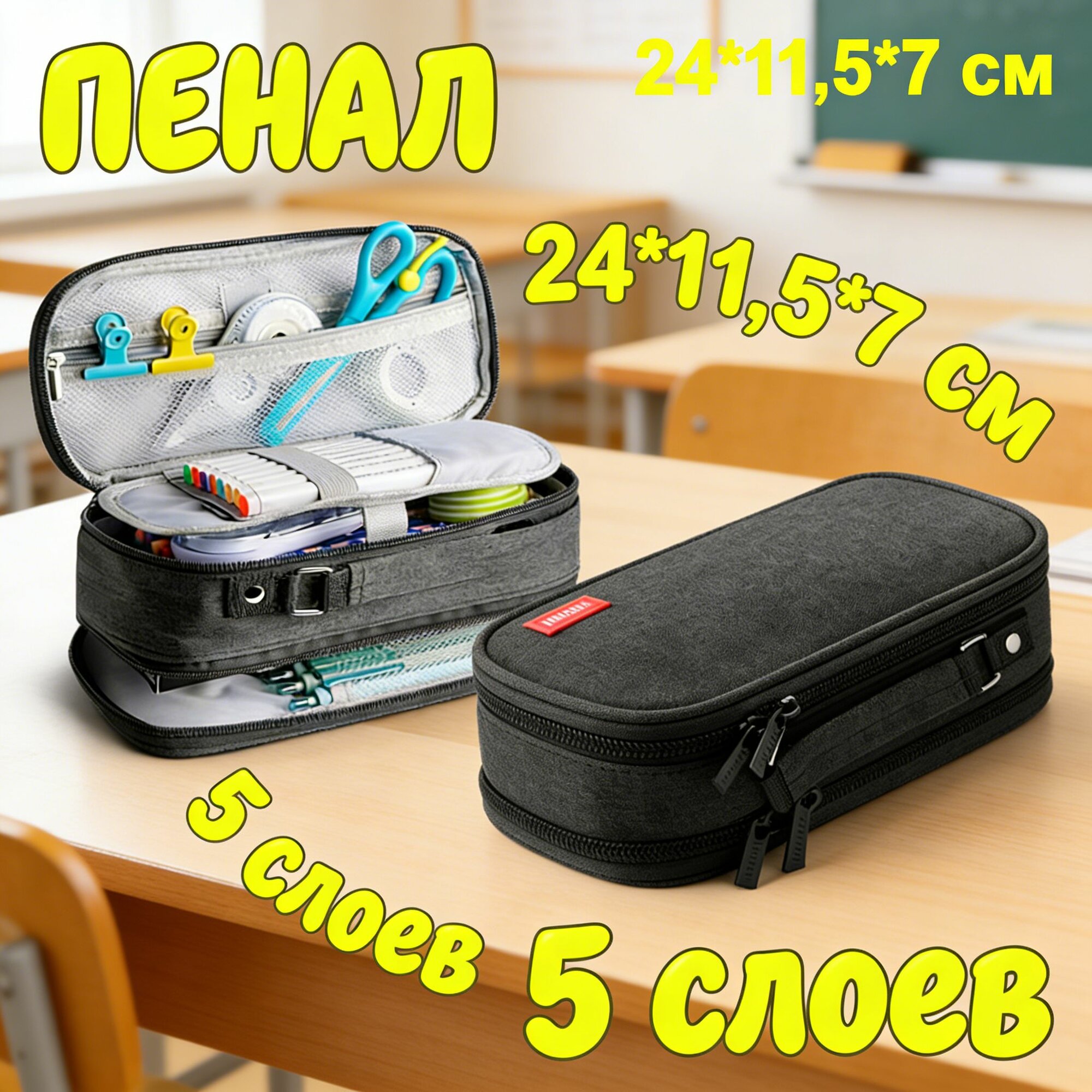 Пенал