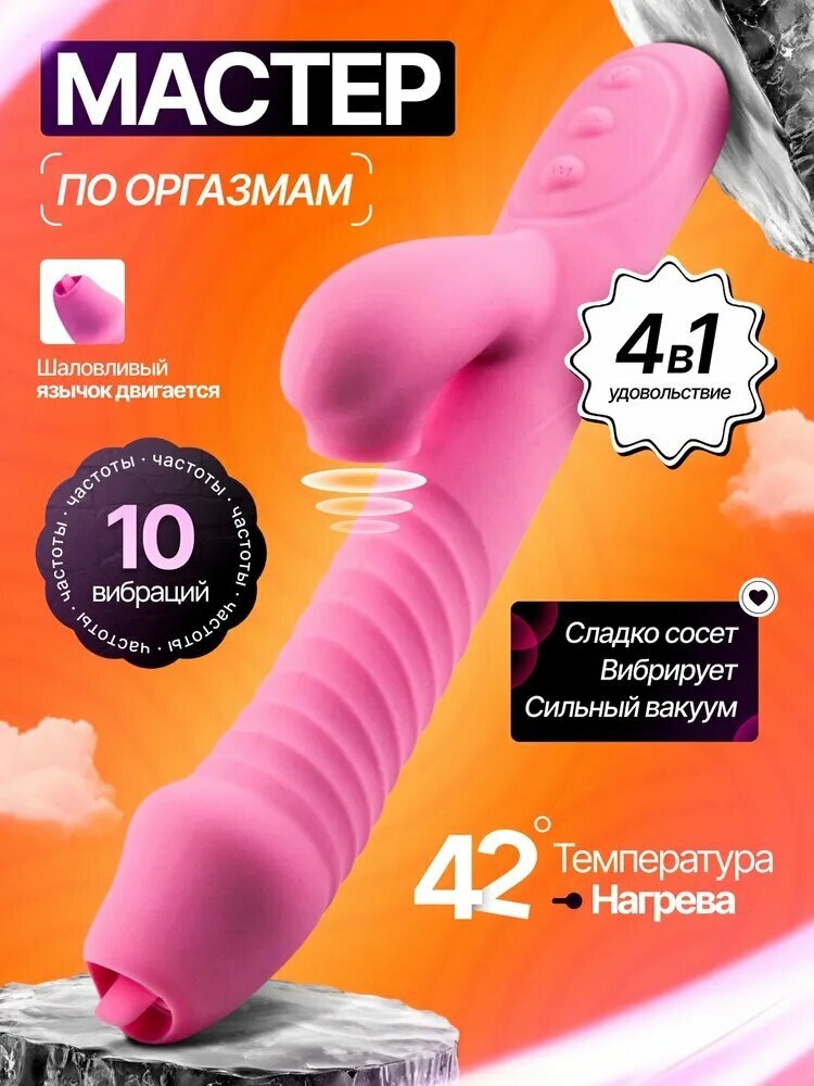 Вибратор 4 в 1, для женщин, с подогревом, имитация ласк, нежно-розовый