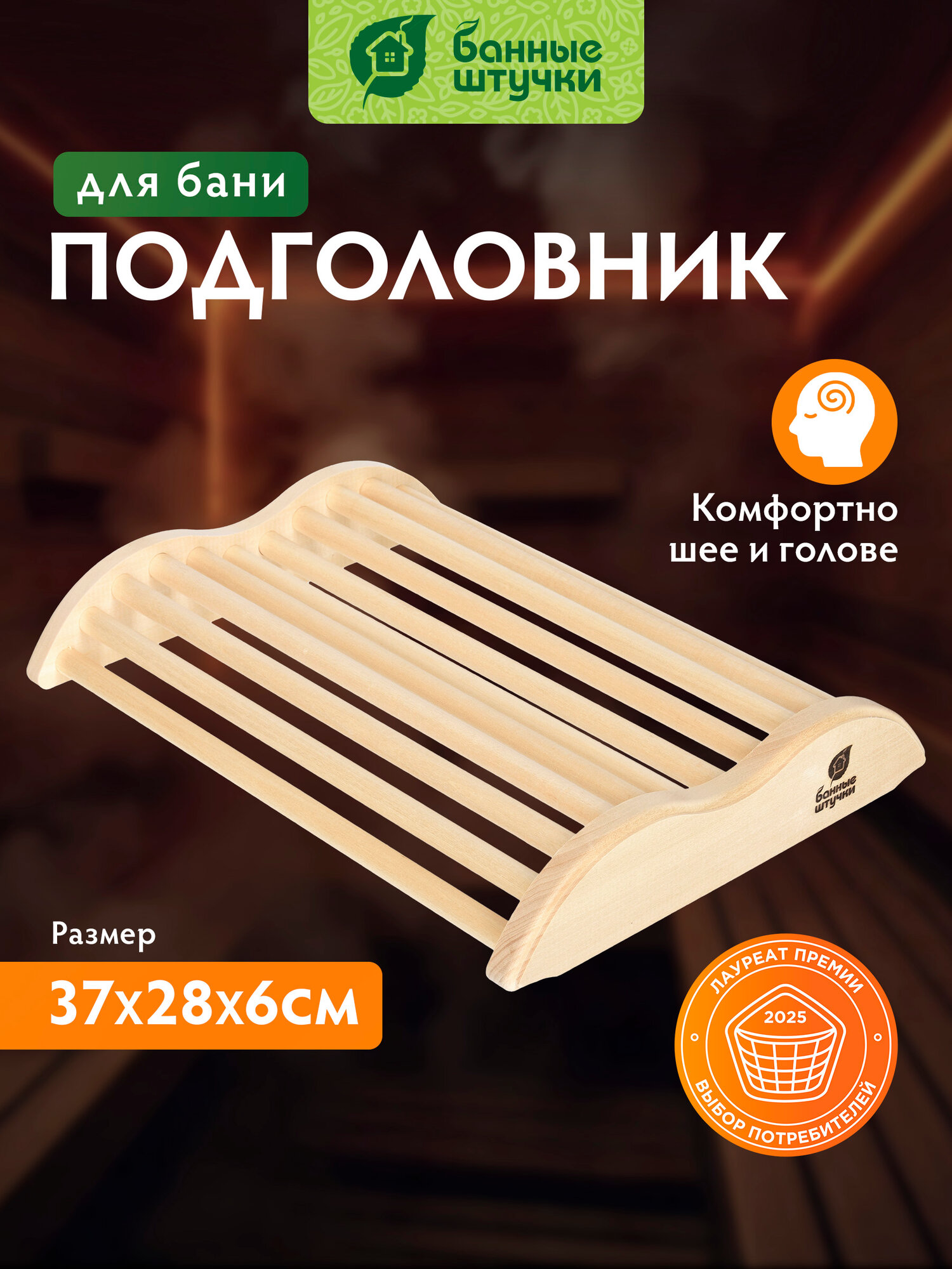 Подголовник для бани и сауны анатомический, липа, 37х28х6 см, Банные штучки
