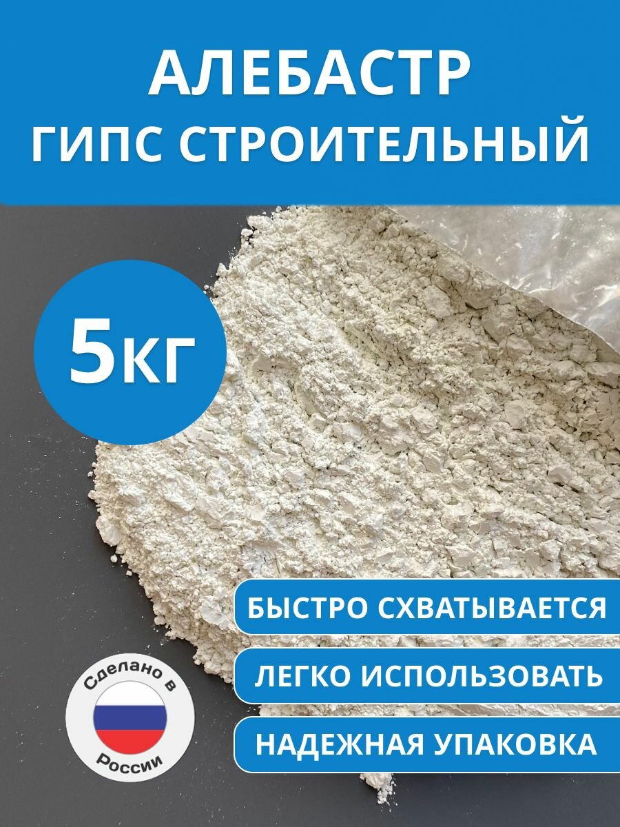Алебастр гипс строительный 5 кг