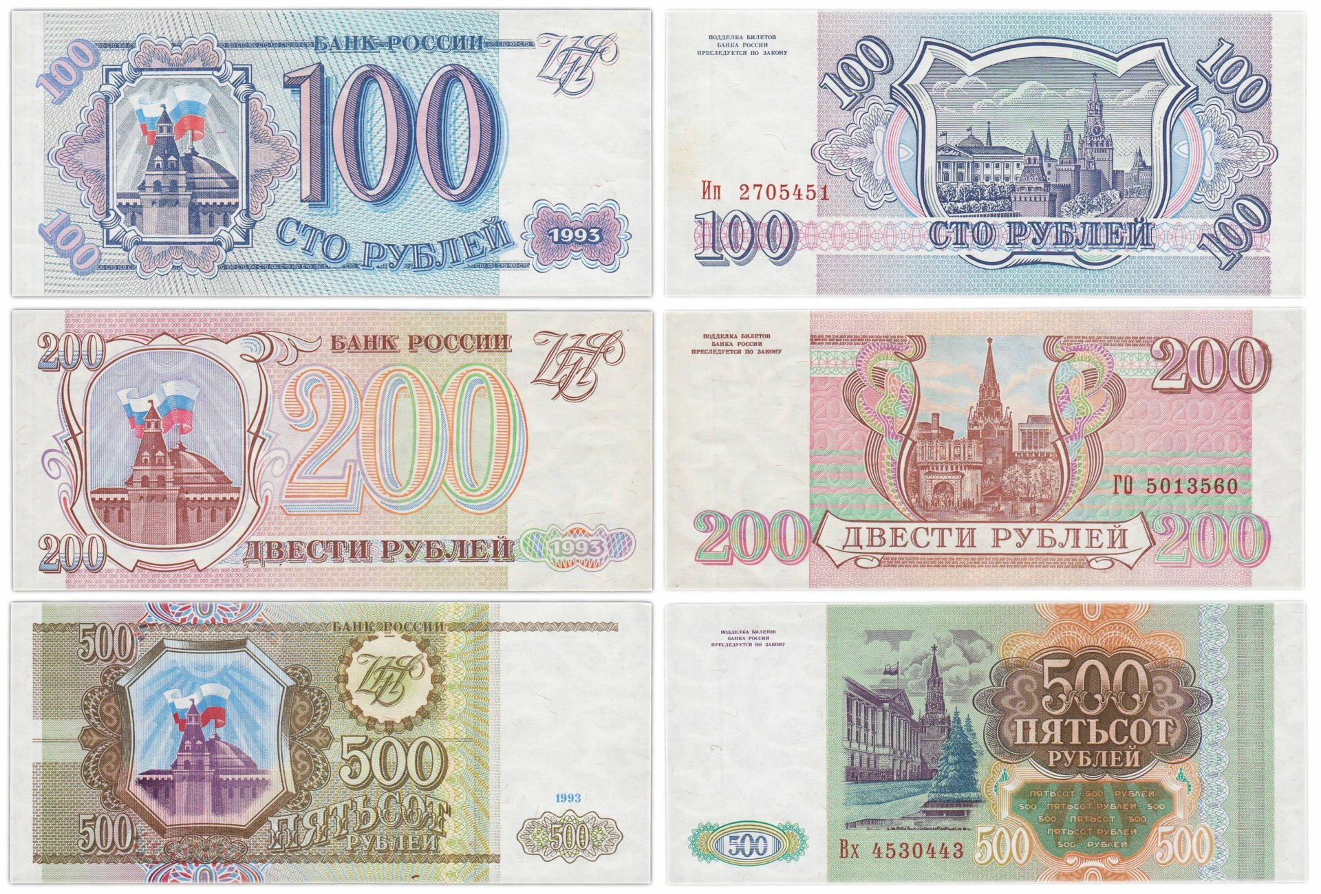 Набор банкнот образца 1993 года 100, 200 и 500 рублей 3 боны