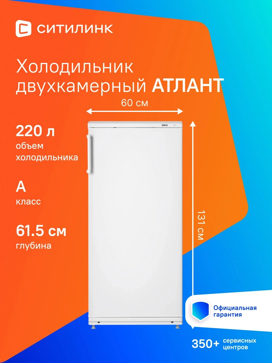 Холодильник Атлант MX-2822-80 однокамерн. общий объем 220л белый