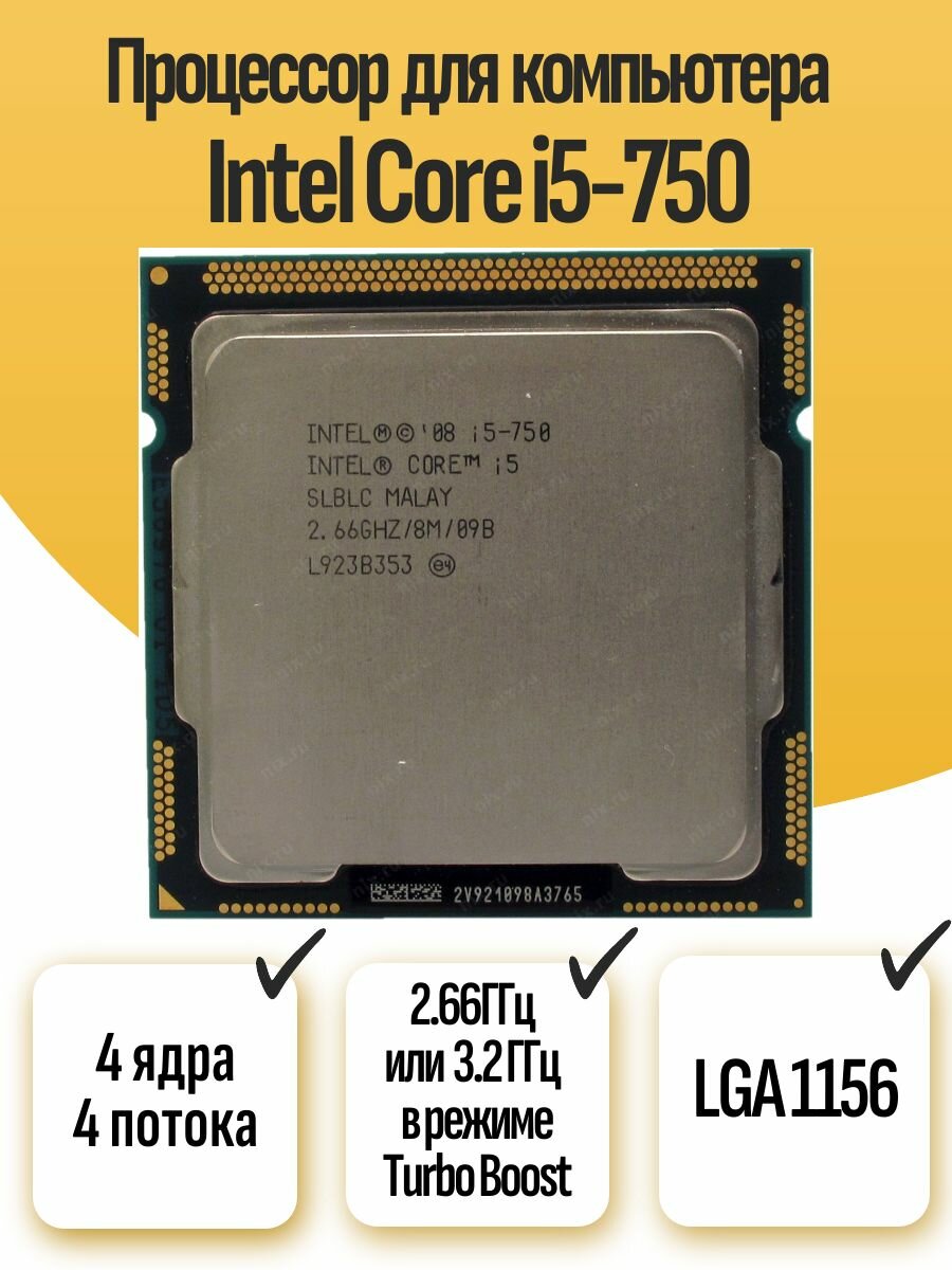 S-1156 Процессор Intel Core i5-750